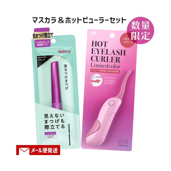 【メール便送料込】※2セット以上ご注文の場合は複数便扱いにさせて頂きます。※他商品同梱不可ホットアイラッシュカーラー(ホットビューラー)＆マスカラのアイメイクセットです。カーラー：ヘアメイクアップアーティストの中野明海氏と共同開発。プロが求...