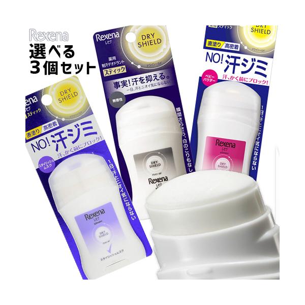 【選べる 3個セットです/ゆうパケット送料無料】直塗りタイプのスティック状制汗剤。朝のひと塗りで汗とニオイ、気にならない。ずーっとさわやか！制汗有効成分「ドライシールドパウダー」が、汗の出口にバリアを張り、ニオイの原因となる汗をしっかり防ぎ...