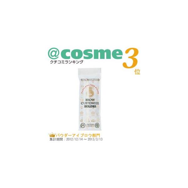 マジョリカ  マジョルカ  ブローカスタマイズ（ソードカット・スーパースリム・パウダー）を自由にセットできる専用ホルダーです。ぼかし用ブラシ付　メイクアップ・ケアグッズ ＞ 詰替容器・アトマイザー ＞ 詰替容器・アトマイザー