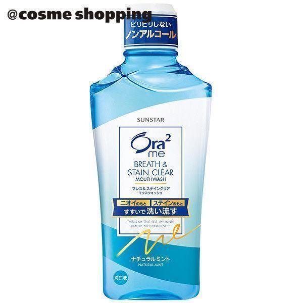 すすぐだけの息ケア&amp;ステイン(着色汚れ)ケア。ニオイのもとも、ステインのもとも、お口のすみずみまですっきりクリアにします。ピリピリしないノンアルコールタイプです。爽やかなハーブがやさしく香るフレーバー。容量：460mlオーラルケア ...