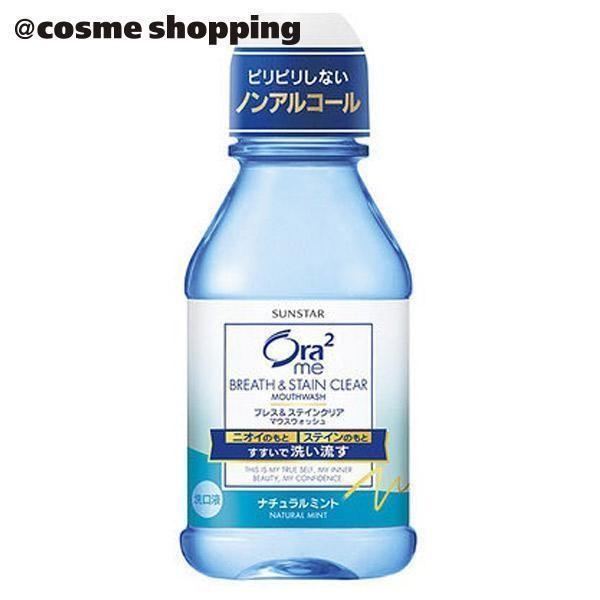 すすぐだけの息ケア&amp;ステイン(着色汚れ)ケア。ニオイのもとも、ステインのもとも、お口のすみずみまですっきりクリアにします。ピリピリしないノンアルコールタイプです。爽やかなハーブがやさしく香るフレーバー。容量：80mlオーラルケア ＞...