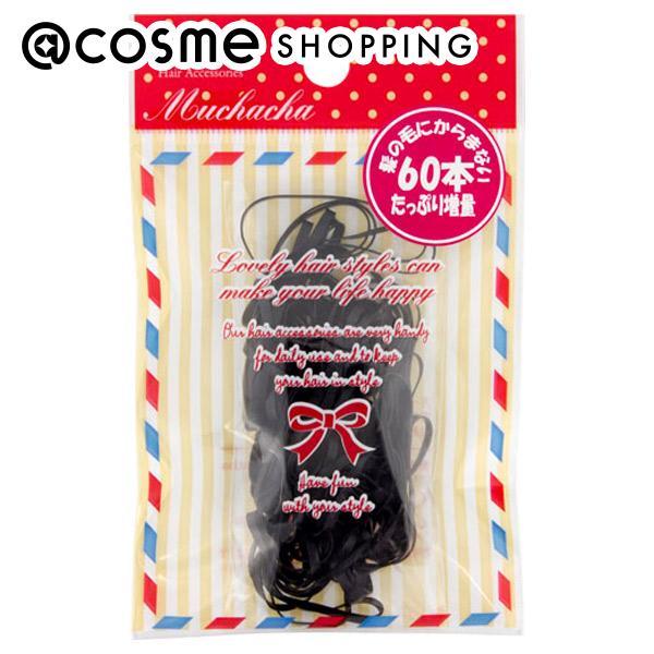 使いやすいリング状のヘアゴムです。ちょこっとしたアレンジに最適。濡れてもOKなのでお風呂・プール・ジムなどでも便利。ヘア・ヘアケアグッズ ＞ ヘアゴム ＞ ヘアゴム