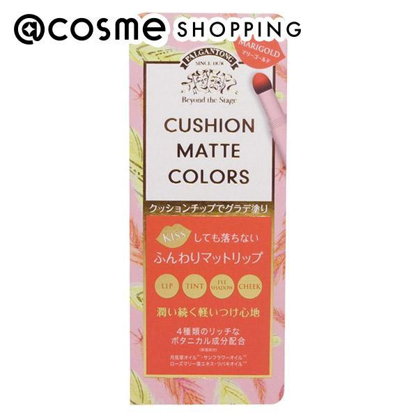 つけてないような、ふんわりマットに色づくパウダータイプリップ。リップだけでなくチークアイシャドウファッションに合わせてマルチに使えます。4種類のリッチなボタニカル成分で縦ジワにならない。カラー：マリーゴールドメイクアップ ＞ 口紅・リップグ...