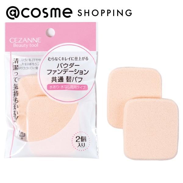 やわらかな感触でお肌にフィットし、ファンデーションをムラなくきれいに仕上げます。水あり・なし両用のパフ。メイクアップ・ケアグッズ ＞ パフ・スポンジ ＞ パフ・スポンジ