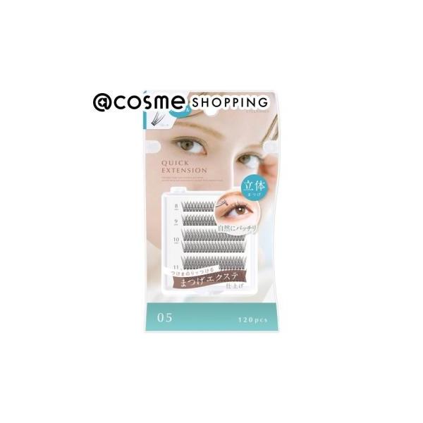 つけまのりでつけるだけ、自分で出来るまつげエクステンション。タイプ、カラー、長さを選べて自由に目元の印象コントロール。メイクアップ ＞ つけまつげ ＞ つけまつげ