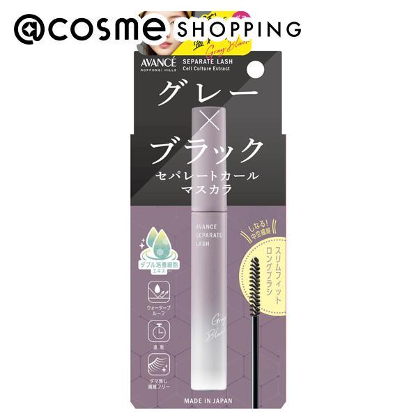 アヴァンセからダブル培養細胞エキス配合のマスカラが新登場。自然に盛れて自まつ毛感アップ！まつ毛美容も叶えるセパレートカールマスカラ。ブラックよりも自然に盛れる重すぎないトーンで自まつ毛感アップ！メイクアップ ＞ マスカラ・マスカラ下地 ＞ ...
