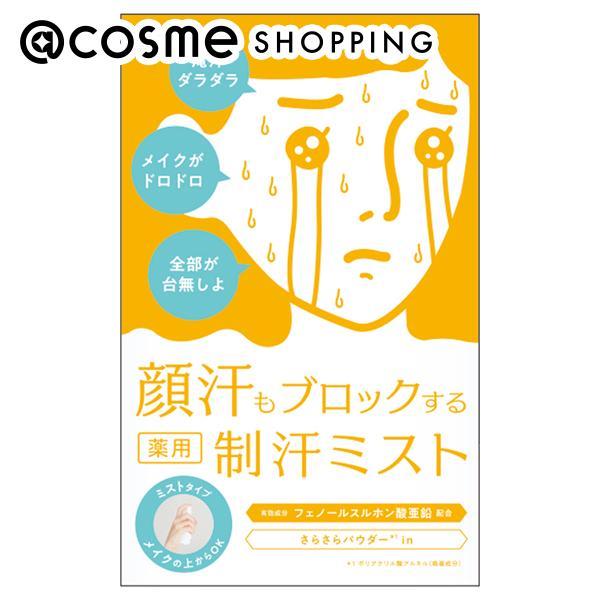 メイクの仕上げにワンプッシュ。さらに長時間、サラ肌をキープします。（医薬部外品）メイクアップ ＞ その他メイクアップ ＞ その他メイクアップ