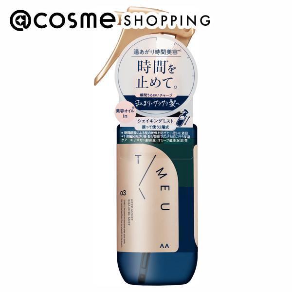 瞬時にうるおいを抱え込む2層式シェイキングミスト。シャンプー・ヘアケア・ヘアスタイリング ＞ 洗い流さないトリートメント ＞ トリートメントヘアミスト・エッセンス