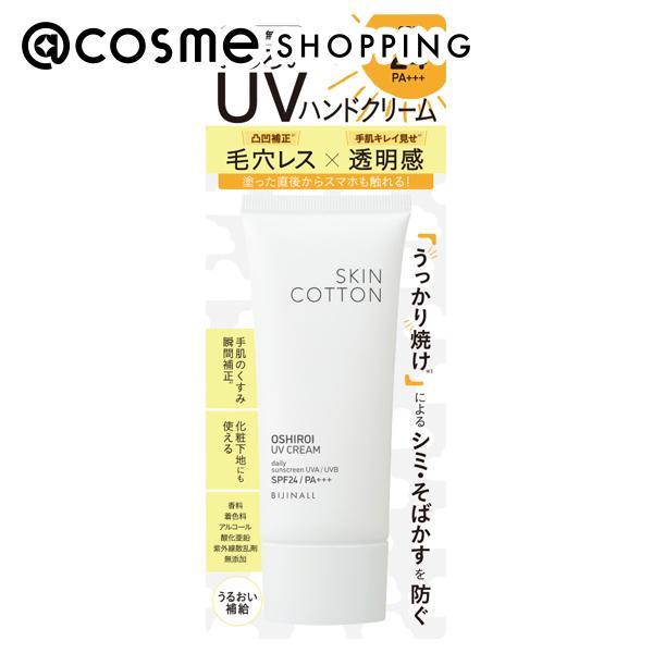 SPF24 / PA+++ ふわっと軽い“スフレ感”で、しっとりなのにベタつかないUVハンドクリーム。塗った瞬間に肌に溶け込むようになじみ、光拡散ヴェールで手元を自然にトーンアップ。毛穴やシワをぼかし、まるでおしろいをまとったような明るくキ...