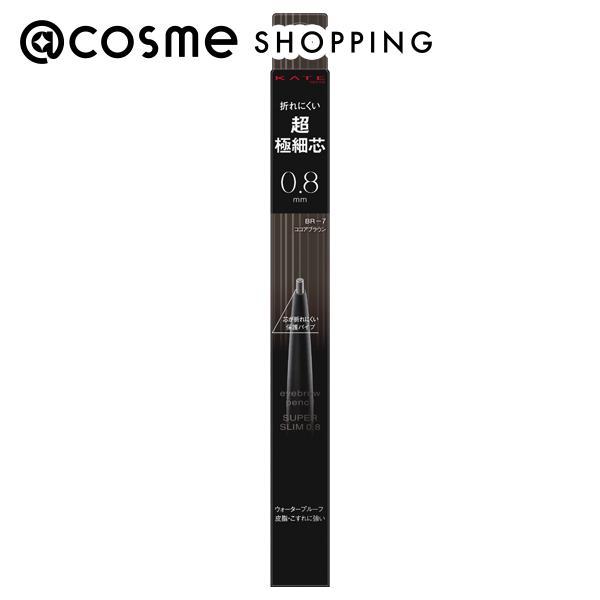 折れにくい超極細芯0.8mm芯が折れにくい保護パイプeyebrow pencilSUPER SLIM 0.8ウォータープルーフ皮脂・こすれに強いメイクアップ ＞ アイブロウ・眉マスカラ ＞ ペンシルアイブロウ