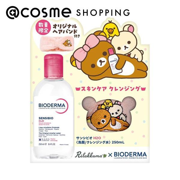 【セット内容】・ビオデルマサンシビオエイチツーオーD　250ml×1本(洗顔/クレンジング水：現品)・オリジナルリラックマヘアバンド　1個リラックマオリジナルヘアバンド付のセット！コットンでふき取るだけ。１本でメイク落とし＋洗顔＋うるおいケ...