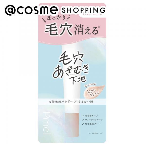 ピタッと高密着！ぽっかり毛穴消える 毛穴あざむき下地！メイク前にさっと仕込めば凹凸・開き毛穴を補正し塗った瞬間'フィルター肌'仕上げベースメイク ＞ 化粧下地・コントロールカラー ＞ その他化粧下地