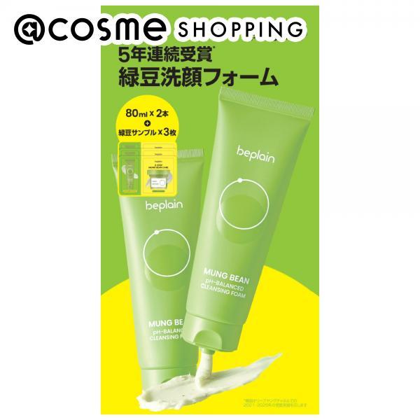 【セット内容】・緑豆洗顔フォーム 80ml×2本（現品）・緑豆洗顔フォーム 1.5ｍ×3枚（パウチサンプル）・緑豆クレイパック 8.5ｇ×3枚（パウチサンプル）韓国国民に愛されるbeplainのヒーロー商品。洗浄力の高い緑豆に、アミノ酸成分...