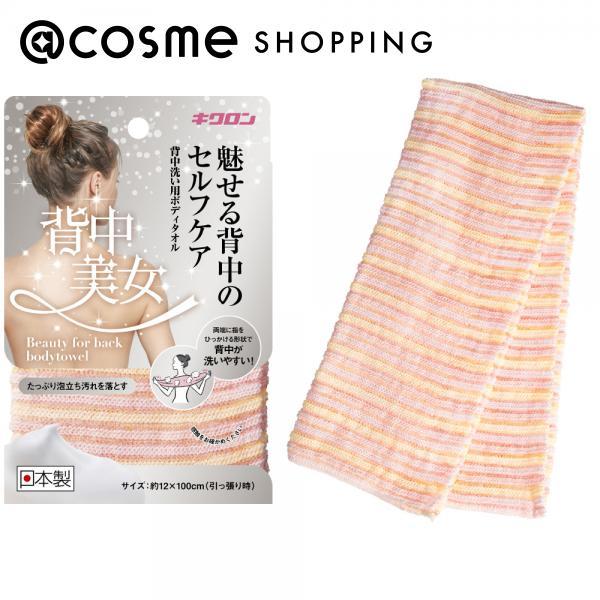 背中をセルフケアできます。タオルを伸ばすと太い糸が際立ち心地良い肌当たり。両端に指をひっかける形状。ボディケアグッズ ＞ ボディ・バスグッズ ＞ ボディ洗浄タオル