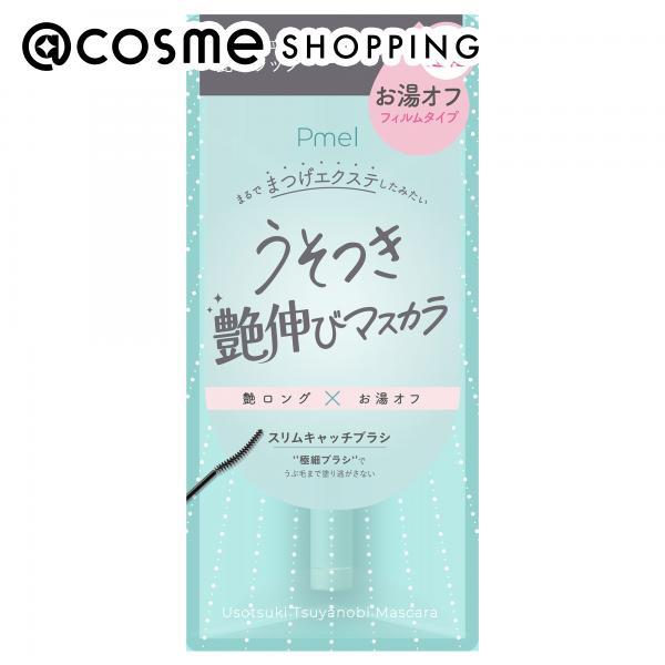 まるでまつげエクステしたみたい！うそつきマスカラから艶伸びマスカラが登場！塗るほどになめらかな艶ロングまつげが叶う。擦らずするんとお湯で簡単オフ。メイクアップ ＞ マスカラ・マスカラ下地 ＞ マスカラ