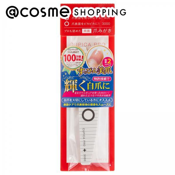 ネイリストに支持されるネイル用品専門メーカーが製造。セルフケアに最適化した美爪ケアの新定番！キュピカPROシリーズいつでも・どこでも・どなたでも簡単２ステップで自爪がピカピカに輝く爪みがきキュピカ！キュピカで磨くだけで、まるでトップコートを...