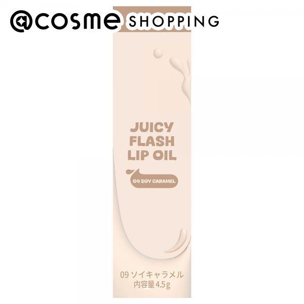 豆乳のように柔らかいカラー、その上に湧き上がるオイルの輝き、豆乳にキャラメルを溶かしたようなメロウブラウンカラーメイクアップ ＞ 口紅・リップグロス ＞ リップグロス