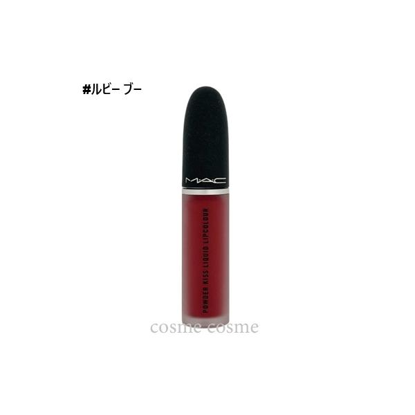 ■メーカーM・A・C　マック　　■商品名パウダーキスリキッドリップカラー #ルビー ブー■容量−■商品説明ふんわりふっくら仕上がりつつ、潤いが続き、抜け感とインパクトのある印象へ仕上げます。  【カラー見本についてのお断り】 このページの商...