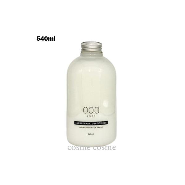 ■メーカータマノハダ ■商品名コンディショナー  003 ローズ■内容量540ml■商品説明植物由来の保湿成分を配合した、ノンシリコンタイプのコンディショナーで、髪にうるおいを与え、なめらかな仕上がりへ導きます。 天然精油を使用したローズを...