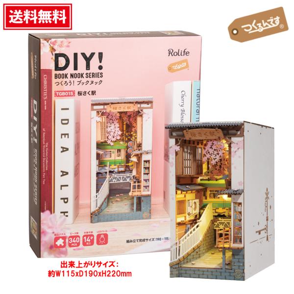 ミニチュアハウスとウッドパズルが融合したような商品で、完成後はブックヌックとして本の間に挟んで飾ることができますピース数が多いので作るのに少し時間がかかりますが、飾りつけをするにつれ楽しくなるのは間違いなしです。置き場所に困らない本棚にスマ...