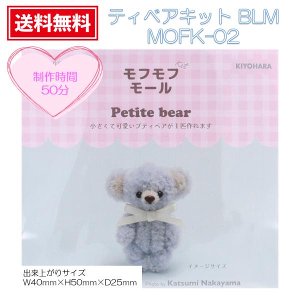 モフモフモールとは、見ているだけで癒されるふわふわ感がかわいいモールクラフトです。職人さんが1 本1 本こだわって制作したモフモフモールは手触りが良く、羊毛フェルトやボアを使用したような仕上がりで、手軽に本格的なミニチュアアニマルが作れます...