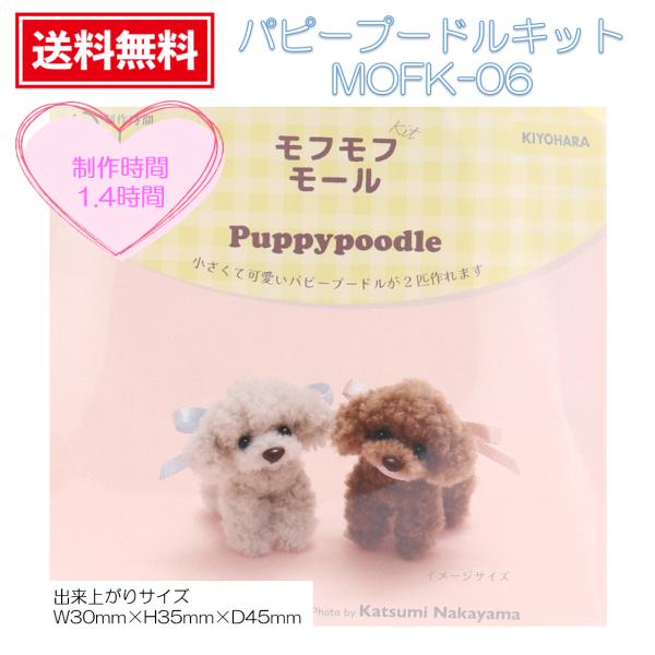 モフモフモールとは、見ているだけで癒されるふわふわ感がかわいいモールクラフトです。職人さんが1 本1 本こだわって制作したモフモフモールは手触りが良く、羊毛フェルトやボアを使用したような仕上がりで、手軽に本格的なミニチュアアニマルが作れます...