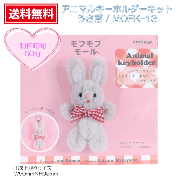 モフモフモールとは、見ているだけで癒されるふわふわ感がかわいいモールクラフトです。職人さんが1 本1 本こだわって制作したモフモフモールは手触りが良く、羊毛フェルトやボアを使用したような仕上がりで、手軽に本格的なミニチュアアニマルが作れます...