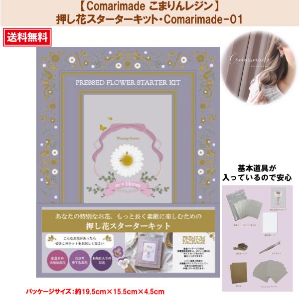 あなたの特別なお花もっと素敵に長く楽しみませんか本格的な押し花や押し花ポストカードが作れるキット誕生初心者でも簡単にできる押し花作成キット、誕生。こんなお花があったら、ぜひこのキットをお試しください。★記念日の大切なお花★自分で育てたお花★...