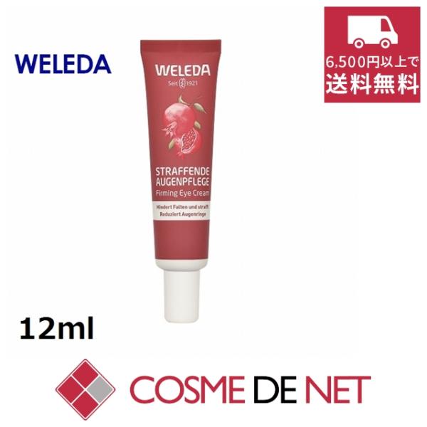 ヴェレダ ざくろ&amp;マカ ペプチド アイ クリーム 12ml 40歳以上の肌は酸化ストレスをうまく処理できなくなり、肌サイクルも遅くなっています。オーガニックペルーのマカの根から抽出したペプチドは、肌の弾力をパワフルにサポートし、エイ...
