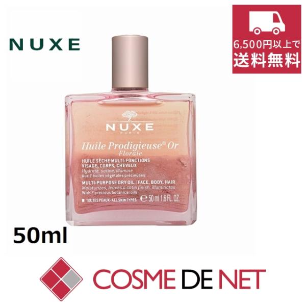 ニュクス プロディジュー フローラル ゴールド オイル 50ml マルチユースのべたつかないドライオイルの特徴はそのままに、つやめくローズゴールドの輝きをON。髪や顔、体をつややかに保湿しながら、ニュアンス感たっぷりの繊細なパールが華やかで...