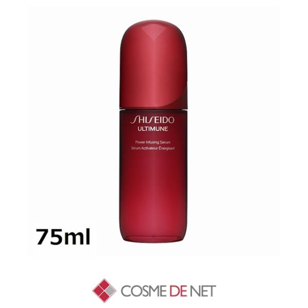 資生堂 アルティミューン パワライジング セラム 75ml 【国内未発売サイズ】私は除去する。未来もこれさえあればいい。新アルティミューン誕生シンプルに、大切なものだけを見極め、選ぶ。未来に向けてそんな生き方をしたいあなたへ。うるおい新成分...