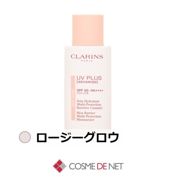 クラランス UV-プラス スキンバリア ロージーグロウ 50ml ロージーグロウ日々の生活の中で欠かせないマルチプロテクションのフェイシャルモイスチャライザーです。優れたSPF50/PA++++プロテクションにより、紫外線や環境ストレスから...
