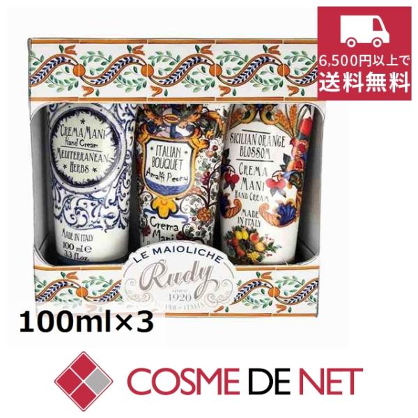 ル マヨルカ ハンドクリーム ギフトセット ステラ 100ml×3 イタリアのルネサンス時代に発祥した白地に色鮮やかな色彩を施したマヨルカ焼き【マジョルカ焼きとも呼ばれる錫釉陶器（すずゆうとうき）】は、スペインのマヨルカ島を経由してシチリア...