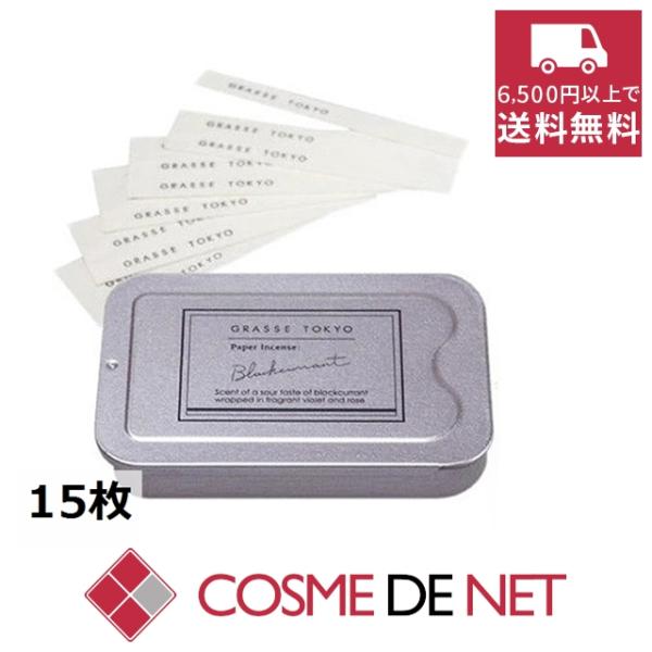 グラーストウキョウ ペーパーインセンス ＜紙のお香＞ 15枚 ブラックカラントアロマをブレンドするときに使うムエット（試香紙）をモチーフにしたデザインの紙のお香です。気分転換したい時や来客のおもてなしとして最適です。缶に入っていて持ち運びが...