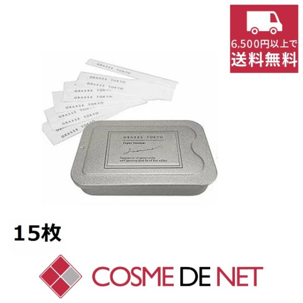 グラーストウキョウ ペーパーインセンス ＜紙のお香＞ 15枚 ジャスミンアロマをブレンドするときに使うムエット（試香紙）をモチーフにしたデザインの紙のお香です。気分転換したい時や来客のおもてなしとして最適です。缶に入っていて持ち運びがしやす...