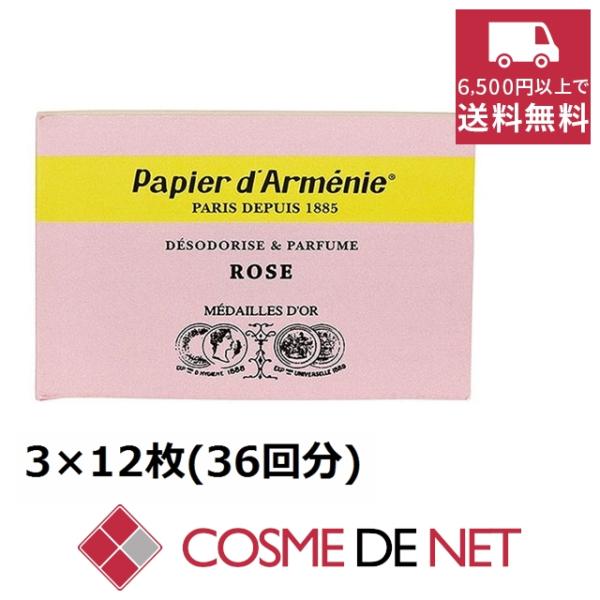 パピエダルメニイ トリプル ローズ 3×12枚(36回分) 創業１８８５年のパピエダルメニイのトリプルは、長い歴史を持つ紙のお香です。 お香の香りは空気を浄化すると言われています。 パピエダルメニイ トリプルはキッチン、タバコ、ペットなど、...