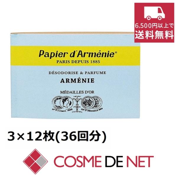 パピエダルメニイ トリプル アルメニイ 3×12枚(36回分) 創業１８８５年のパピエダルメニイのトリプルは、長い歴史を持つ紙のお香です。 お香の香りは空気を浄化すると言われています。 パピエダルメニイ トリプルはキッチン、タバコ、ペットな...