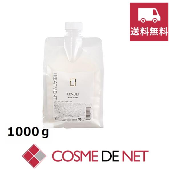ハホニコ レブリ トリートメント 1000ｇ レフィルサロンケアとホームケアで髪にやわらかさと上品なツヤを与えるレブリシリーズ。レブリン酸によるケアで引き締まった印象た髪を補修する。イミノ結合型トリートメントと疎水反応型トリートメントの「ダ...