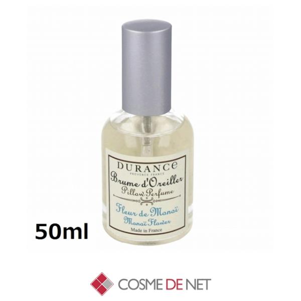 デュランス ピロー ミスト 50ml モノイフラワーリネン類に、ルームスプレーに、トワレに…やさしく香っていろいろ使える人気のピローミスト穏やかに眠りにつけるようにブレンドされた、デュランス社らしいふんわりやさしい自然な香りのピローミスト。...