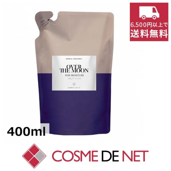 シン ピュルテ マインドフル トリートメント モイスチャー OVER THE MOON 400ml レフィルスキンケアクオリティのパルファンヘアケアで頭皮と毛髪をダイレクトにケアし、艶と色香を纏う。SINN PURETEから、香り・手触り・...