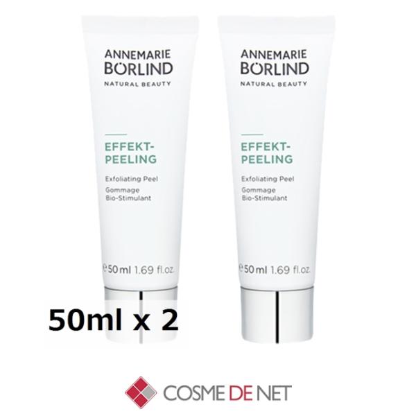 アンネ マリー ボーリンド ピールクレンジング 50ml 2個セットまたシアバターが肌をしっとりと潤いを与えます。【メイク】【母の日】【プレゼント】