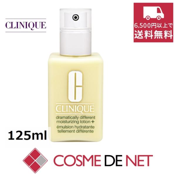 クリニーク ドラマティカリー ディファレント モイスチャライジング ローション プラス（DDML+） 125ml 朝晩のお手入れのたびに、水分と油分のベスト・バランスを与えて、トラブル知らずの肌に導く乳液。うるおいが満ち足りた肌は、本来の働...