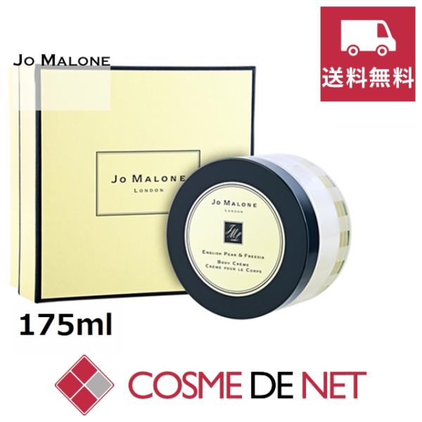 ジョーマローン イングリッシュ ペアー&amp;控えめジア ボディ クレーム 175ml 洋梨の官能的なみずみずしさを控えめジアのブーケで優しく包み、アンバー、パチョリ、ウッドで豊潤に仕アップました。とろけるようなテクスチャーで肌に潤いを与...