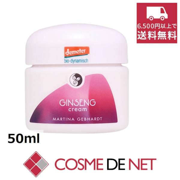 マルティナ ジンセナ クリーム（ジンセン） 50ml 豊富なビタミンが肌に潤いと弾力を与え、朝鮮ニンジンのエキスが肌をサポートしてケアすクリームです。マルティナ独自のすぐれた処方による成熟した肌に最適な逸品です。