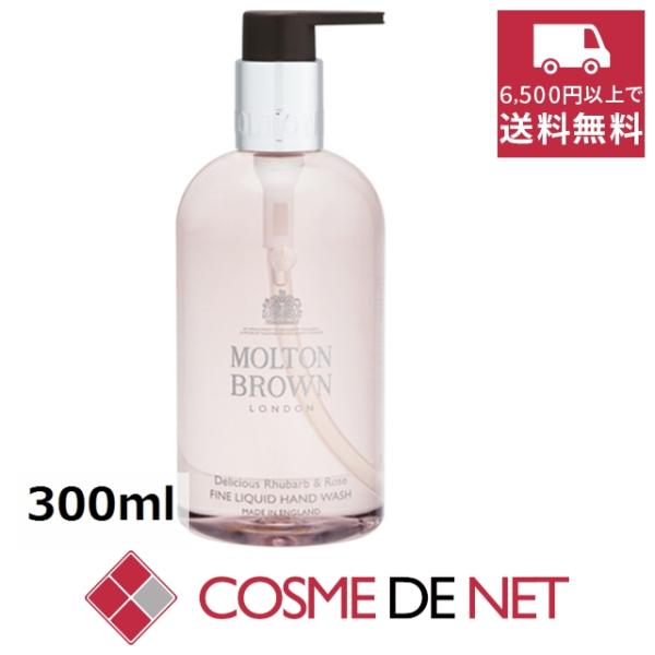 モルトンブラウン デリシャスルバーブ&amp;ローズ ハンドウォッシュ 300ml  豊かなアロマが気分をリフレッシュさせてくれます。