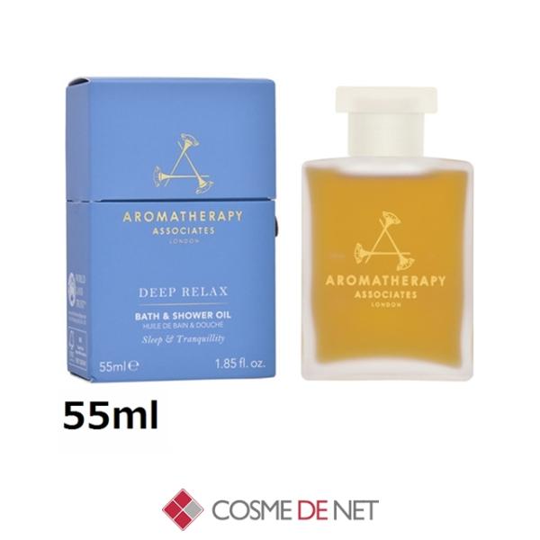 アロマセラピー アソシエイツ リラックス ディープリラックス バスアンドシャワーオイル 55ml 落ち着いた大地の香りのぺチパー、パチュリの2大穏やかにケアするサポートオイルにワイルドカモミールとローマンカモミールの2種類のカモミールの香り...