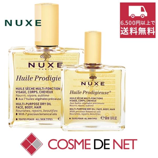 ニュクス お得！プロディジュー オイル セット  1本で顔・体・髪を保湿する植物オイル配合のマルチユースオイル。