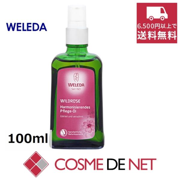 ヴェレダ ワイルドローズオイル（ポンプ） 100ml やわらかなローズの香りに包まれる、贅沢なひとときを。ゆらぎがちな肌の潤いバランス調整に。