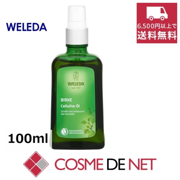 ヴェレダ ホワイトバーチ ボディシェイプオイル（ポンプ） 100ml 肌を滑らかに整えるアンズ核油などの植物オイルをベースに、肌の引き締めやもちもち感を保つためにおすすめなシラカバ葉エキスやナギイカダ根エキスをブレンド。ボディの気になる部分...