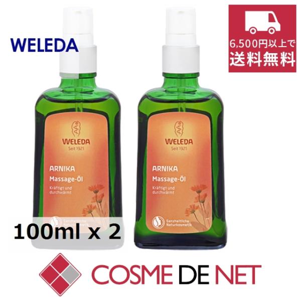 ヴェレダ アルニカ マッサージオイル（ポンプ） 100ml 2個セットマッサージすることでめぐりをサポートし、めぐりを高め手足・肩・腰をほぐします。スポーツ前は怪我早期ケアのマッサージに、スポーツ後は重たく感じる身体のマッサージに。